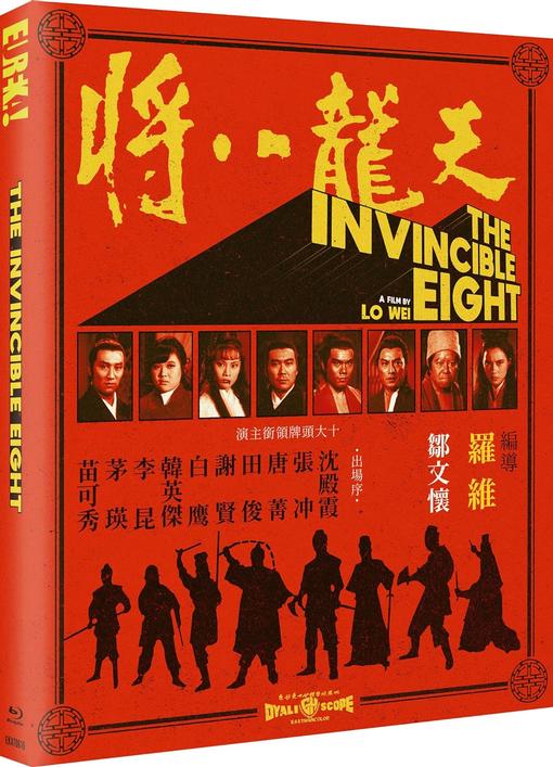 THE INVINCIBLE EIGHT (LIMITED EDITION) - Cinema Vault